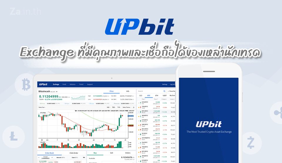 Upbit แพลตฟอร์มเทรดคริปโท ที่มีมาตรฐานระดับโลก ประจำปี 2565 – ZaWebsite