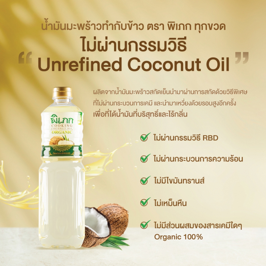 10 น้ำมันมะพร้าว สำหรับปรุงอาหาร 2024 ยี่ห้อไหน ดีต่อสุขภาพ – ZaWebsite