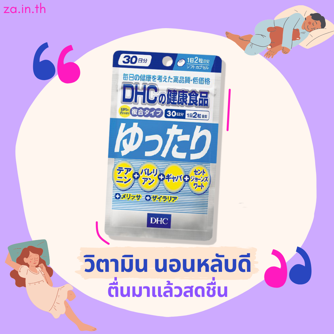 แนะนำ 10 อันดับ วิตามินช่วยนอนหลับ คลายเครียด ตื่นแล้วสดใส ยี่ห้อไหนดี 2022 – ZaWebsite