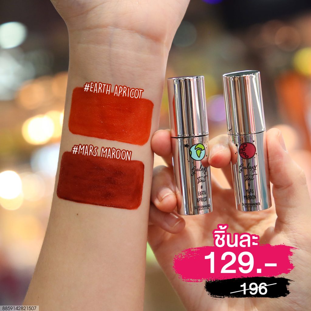 "Super Shades" เปิดตัวลิปใหม่ 'Galaxy Tint' กาแล็คซี่ทิ้นท์ 20 เฉดสี ...