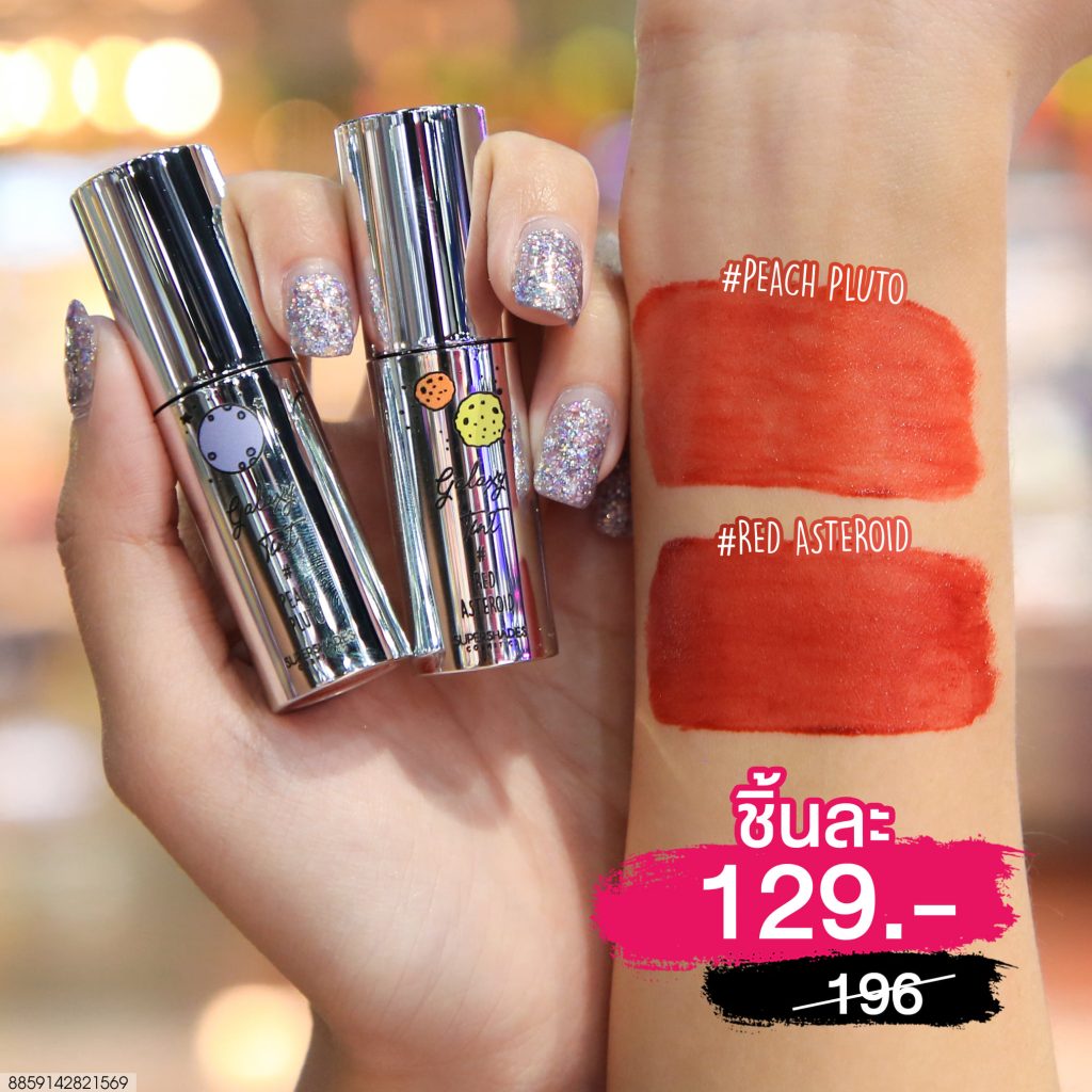 "Super Shades" เปิดตัวลิปใหม่ 'Galaxy Tint' กาแล็คซี่ทิ้นท์ 20 เฉดสี ...