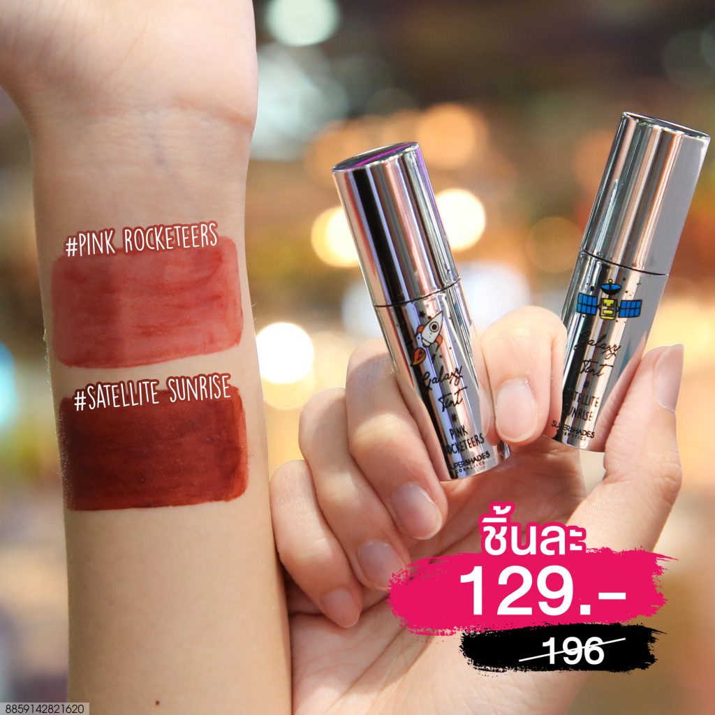 "Super Shades" เปิดตัวลิปใหม่ 'Galaxy Tint' กาแล็คซี่ทิ้นท์ 20 เฉดสี ...