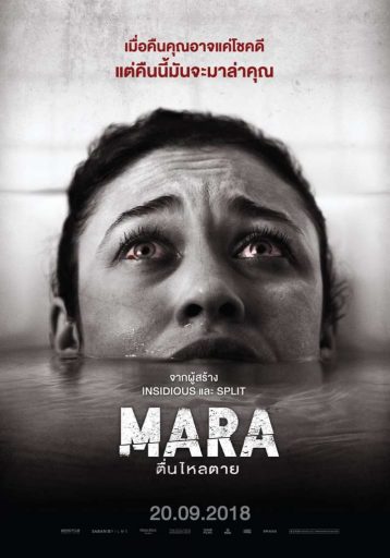 หนังใหม่ ตัวอย่างหนังเรื่อง "Mara (2018) ตื่นไหลตาย" ข้อมูลหนัง เรื่อง ...