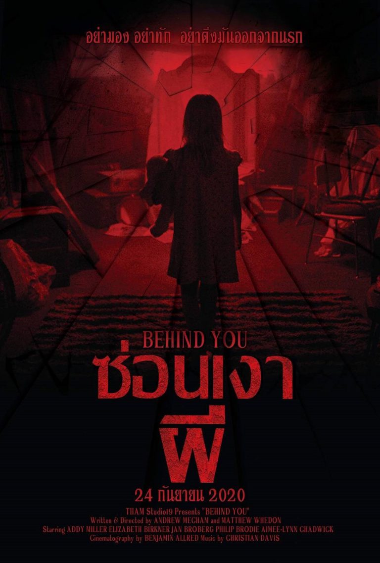 ตัวอย่างภาพยนตร์ เรื่อง “Behind You (2020) ซ่อนเงาผี” ข้อมูลหนัง ตัวอย่างหนังซับไทย – ZaWebsite